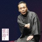 ゴカイドウクモスケ ゴカイドウクモスケ3 シンケイカサネガフチトヨシガノシ詳しい納期他、ご注文時はお支払・送料・返品のページをご確認ください発売日2008/9/24五街道雲助 / 朝日名人会ライヴシリーズ54：：五街道雲助3 ［真景累ヶ淵-...