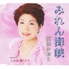 MIREN KAIKYOU C／W JINSEI ARIGATOU詳しい納期他、ご注文時はお支払・送料・返品のページをご確認ください発売日2012/6/20筑波かおり / みれん海峡MIREN KAIKYOU C／W JINSEI ARIG...