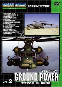詳しい納期他、ご注文時はお支払・送料・返品のページをご確認ください発売日2008/4/4グローバル・ストライク： グランド・パワー ジャンル 趣味・教養ドキュメンタリー 監督 出演 米軍全面協力による湾岸戦争の貴重な実戦映像で構成されたドキ...