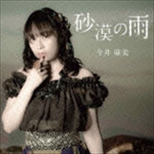 SABAKU NO AME詳しい納期他、ご注文時はお支払・送料・返品のページをご確認ください発売日2016/7/27今井麻美 / 映画「コープスパーティー Book of Shadows」主題歌：：砂漠の雨SABAKU NO AME ジャン...