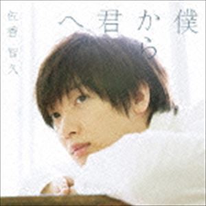 BOKU KARA KIMI HE詳しい納期他、ご注文時はお支払・送料・返品のページをご確認ください発売日2015/7/22関連キーワード：SECL-1732/3佐香智久 / 僕から君へ（初回生産限定盤A／CD＋Blu-ray）BOKU K...