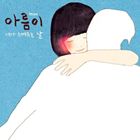PENETRATING YOU （EP）詳しい納期他、ご注文時はお支払・送料・返品のページをご確認ください発売日2013/3/29ARUMI / PENETRATING YOU （EP）アルミ / ペネトレイティング・ユー（EP） ジャンル...