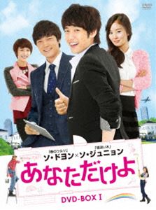 詳しい納期他、ご注文時はお支払・送料・返品のページをご確認ください発売日2012/7/27あなただけよ DVD-BOX I ジャンル 海外TV韓国映画 監督 出演 ソ・ジュニョンソ・ドヨンハン・ヘリンキム・ジョンヒョン“韓流王子”ソ・ドヨン...