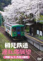 詳しい納期他、ご注文時はお支払・送料・返品のページをご確認ください発売日2011/7/22樽見鉄道運転席展望 ハイモ295-315大垣→樽見 ジャンル 趣味・教養電車 監督 出演 大垣駅から樽見駅までの全長34.5kmを走る樽見鉄道。町、田...
