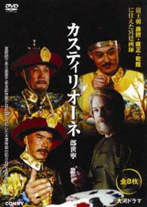 詳しい納期他、ご注文時はお支払・送料・返品のページをご確認ください発売日2011/8/21カスティリオーネ 朗世寧 全8枚組 スリムパック ジャンル 海外TV歴史映画 監督 張子恩 出演 大山許還山康熙・雍正・乾隆の清朝三代に仕えた、イタリ...