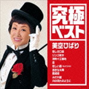 ミソラヒバリ キュウキョクベスト ミソラヒバリ詳しい納期他、ご注文時はお支払・送料・返品のページをご確認ください発売日2015/2/18関連キーワード：ベストアルバム ベスト アルバム BEST美空ひばり / 究極ベスト／美空ひばりキュウキ...