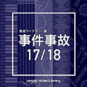 エヌティーブイエム ミュージック ライブラリー ホウドウライブラリーヘン ジケンジコ17 18詳しい納期他、ご注文時はお支払・送料・返品のページをご確認ください発売日2020/9/23（BGM） / NTVM Music Library 報...