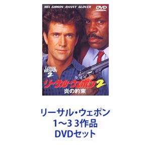詳しい納期他、ご注文時はお支払・送料・返品のページをご確認ください発売日2010/4/21リーサル・ウェポン1〜3 3作品 ジャンル 洋画アクション 監督 リチャード・ドナー 出演 メル・ギブソンダニー・グローバーゲイリー・ビュシーミッチェ...