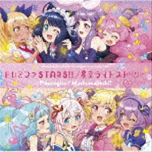 ショウバイロックスターズ ドレミファスターズ ホシゾラライトストーリー詳しい納期他、ご注文時はお支払・送料・返品のページをご確認ください発売日2021/1/20SHOW BY ROCK!!STARS!! / TVアニメ「SHOW BY RO...