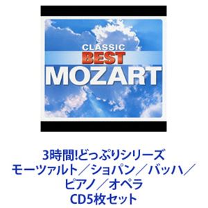 詳しい納期他、ご注文時はお支払・送料・返品のページをご確認ください発売日2004/12/1カペラ・イストロポリターナ / 3時間!どっぷりシリーズ モーツァルト／ショパン／バッハ／ピアノ／オペラ ジャンル クラシックその他 関連キーワード ...