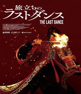 タビダチノラストダンス2026/8/16 AM 7:59まで初回分予約受付中！詳しい納期他、ご注文時はお支払・送料・返品のページをご確認ください発売日2026/10/7関連キーワード：ダヨウォン ブルーレイ BD 映画 破・地獄 The L...