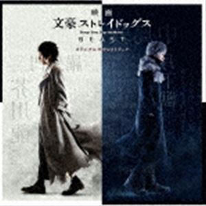 イワサキタク エイガ ブンゴウストレイドッグス ビースト オリジナルサウンドトラック詳しい納期他、ご注文時はお支払・送料・返品のページをご確認ください発売日2022/1/7関連キーワード：文豪sd ぶんすと ブンスト岩崎琢（音楽） / 映画...