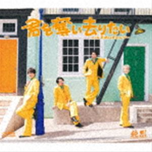 ジュンレツ キミヲウバイサリタイ タメイキエレジー詳しい納期他、ご注文時はお支払・送料・返品のページをご確認ください発売日2022/6/8純烈 / 君を奪い去りたい／ためいきエレジーキミヲウバイサリタイ タメイキエレジー ジャンル 邦楽歌謡...