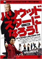 詳しい納期他、ご注文時はお支払・送料・返品のページをご確認ください発売日2008/8/27ハリウッドスターになろう!-オンエア編集版- ジャンル 国内TVバラエティ 監督 出演 テレビ東京で放送された、日本ハリウッドスター専門学校による基礎...