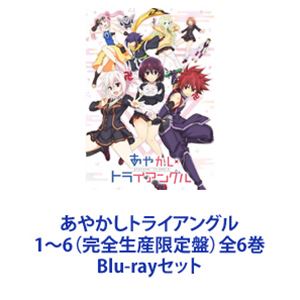 詳しい納期他、ご注文時はお支払・送料・返品のページをご確認ください発売日2024/2/28関連キーワード：ブルーレイ BDあやかしトライアングル 1〜6（完全生産限定盤）全6巻 ジャンル アニメテレビアニメ 監督 秋田谷典昭 出演 千葉翔也...