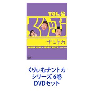 詳しい納期他、ご注文時はお支払・送料・返品のページをご確認ください発売日2011/1/19くりぃむナントカ シリーズ 6巻 ジャンル 国内TVバラエティ 監督 出演 くりぃむしちゅー大木優紀くりぃむしちゅーの持つ独自の世界観による秀逸企画！...