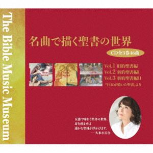 メイキョクデエガクセイショノセカイ詳しい納期他、ご注文時はお支払・送料・返品のページをご確認ください発売日2024/5/29（クラシック） / 名曲で描く聖書の世界メイキョクデエガクセイショノセカイ ジャンル クラシックその他 関連キーワー...