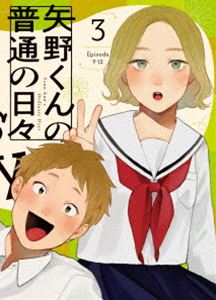 ヤノクンノフツウノヒビ2026/3/21 AM 7:59まで初回分予約受付中！詳しい納期他、ご注文時はお支払・送料・返品のページをご確認ください発売日2026/5/12関連キーワード：アニメーション ブルーレイ BD矢野くんの普通の日々 3...