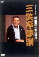 詳しい納期他、ご注文時はお支払・送料・返品のページをご確認ください発売日2006/1/18NHKDVD 落語名作選集 三笑亭夢楽 ジャンル 国内TVお笑い 監督 出演 三笑亭夢楽名作落語を大看板たちの名演で楽しめる｢NHK DVD 落語名作...