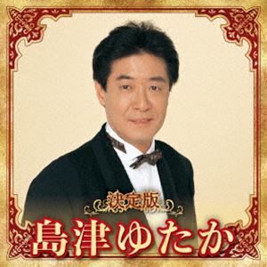 シマヅユタカ ケッテイバン シマヅユタカ 2023詳しい納期他、ご注文時はお支払・送料・返品のページをご確認ください発売日2023/12/6島津ゆたか / 決定版 島津ゆたか 2023ケッテイバン シマヅユタカ 2023 ジャンル 邦楽歌謡...