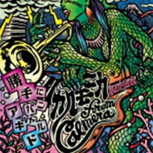 カルモニカフロムカルメラ カッテニアバンギャルド詳しい納期他、ご注文時はお支払・送料・返品のページをご確認ください発売日2023/7/19カルモニカ from Calmera / 勝手にアバンギャルドカッテニアバンギャルド ジャンル 邦楽J...