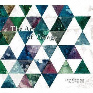 ゲッコーアンドトカゲパレード ジ アート オブ トカゲ詳しい納期他、ご注文時はお支払・送料・返品のページをご確認ください発売日2019/12/4ゲッコー＆トカゲ・パレード / ジ・アート・オブ・トカゲジ アート オブ トカゲ ジャンル ジャ...