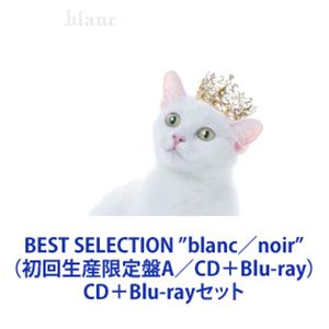 詳しい納期他、ご注文時はお支払・送料・返品のページをご確認ください発売日2017/5/3関連キーワード：ベストセレクション ノワール ブラン ベストアルバム ベスト アルバムAimer / BEST SELECTION ”blanc／noi...