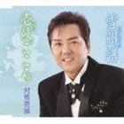 ツシマイッセイ イキゴコロ セッシュウフ詳しい納期他、ご注文時はお支払・送料・返品のページをご確認ください発売日2010/9/8対馬壱誠 / 壱岐ごころイキゴコロ セッシュウフ ジャンル 邦楽歌謡曲/演歌 関連キーワード 対馬壱誠1999年...