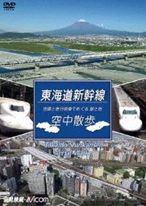 詳しい納期他、ご注文時はお支払・送料・返品のページをご確認ください発売日2018/12/21ビコム 鉄道車両シリーズ 東海道新幹線 空中散歩 空撮と走行映像でめぐる東海道新幹線 駅と街 ジャンル 趣味・教養電車 監督 出演 空の散歩をしなが...