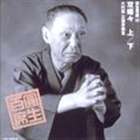 詳しい納期他、ご注文時はお支払・送料・返品のページをご確認ください発売日1998/2/21関連キーワード：SRCL-3903/4三遊亭圓生［六代目］ / 圓生百席52 ジャンル 学芸・童謡・純邦楽落語/演芸 関連キーワード 三遊亭圓生［六代...