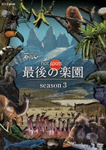 エヌエイチケイスペシャルホットスポットサイゴノラクエンシーズン3詳しい納期他、ご注文時はお支払・送料・返品のページをご確認ください発売日2020/12/23関連キーワード：フクヤママサハルNHKスペシャル ホットスポット 最後の楽園 sea...