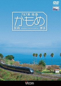 詳しい納期他、ご注文時はお支払・送料・返品のページをご確認ください発売日2011/9/21787系 特急かもめ 長崎〜博多 ジャンル 趣味・教養電車 監督 出演 2011年3月のダイヤ改正で783系を置き換えて登場した787系「かもめ」の展...