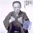 詳しい納期他、ご注文時はお支払・送料・返品のページをご確認ください発売日1997/9/21関連キーワード：SRCL-3853/4三遊亭圓生［六代目］ / 圓生百席27 ジャンル 学芸・童謡・純邦楽落語/演芸 関連キーワード 三遊亭圓生［六代...