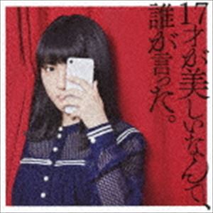 ジュンナ ジュウナナサイガウツクシイナンテ ダレガイッタ詳しい納期他、ご注文時はお支払・送料・返品のページをご確認ください発売日2018/10/31関連キーワード：じゅんなJUNNA / 17才が美しいなんて、誰が言った。（初回限定盤／CD...