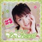 ノガワサクラ ノガワサクラノマシュマロタイム3詳しい納期他、ご注文時はお支払・送料・返品のページをご確認ください発売日2005/10/5野川さくら / 野川さくらのマシュマロ♪たいむ ＃3ノガワサクラノマシュマロタイム3 ジャンル アニメ・...