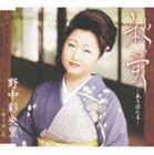 AKI HOTARU／YORISOI ZAKA詳しい納期他、ご注文時はお支払・送料・返品のページをご確認ください発売日2007/8/22野中彩央里 / 秋螢-あきほたる-／寄り添い坂AKI HOTARU／YORISOI ZAKA ジャンル ...