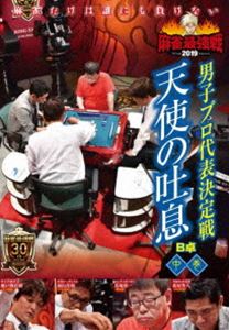 マージャンサイキョウセン2019ダンシプロダイヒョウケッテイセンテンシノトイキチュウカン詳しい納期他、ご注文時はお支払・送料・返品のページをご確認ください発売日2019/11/2関連キーワード：マージャン麻雀最強戦2019 男子プロ代表決定...