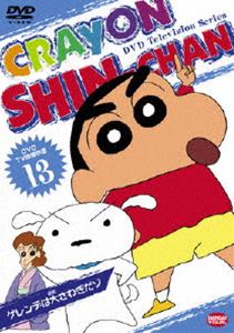 詳しい納期他、ご注文時はお支払・送料・返品のページをご確認ください発売日2006/7/28関連キーワード：くれよんしんちゃんDVD TV版傑作選 クレヨンしんちゃん 13 ジャンル アニメキッズアニメ 監督 本郷みつる原恵一 出演 矢島晶子...