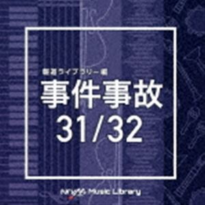 エヌティーブイエム ミュージック ライブラリー ホウドウライブラリーヘン ジケンジコ31 32詳しい納期他、ご注文時はお支払・送料・返品のページをご確認ください発売日2020/10/21（BGM） / NTVM Music Library ...