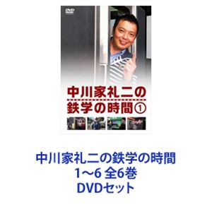 詳しい納期他、ご注文時はお支払・送料・返品のページをご確認ください発売日2015/2/25中川家礼二の鉄学の時間1〜6 全6巻 ジャンル 国内TVバラエティ 監督 出演 中川家礼二鉄道教養バラエティー！鉄道大好き芸人”中川家礼二”が鉄道に関...