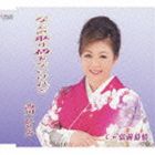 ニシカワヒトミ ナンノトリエモナイケレド ヒロサキボジョウ詳しい納期他、ご注文時はお支払・送料・返品のページをご確認ください発売日2013/9/18西川ひとみ / なんの取り柄もないけれど／弘前慕情ナンノトリエモナイケレド ヒロサキボジョウ...