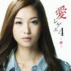 AI REGGAE 4 -KIZUNA-詳しい納期他、ご注文時はお支払・送料・返品のページをご確認ください発売日2011/12/7（V.A.） / 愛 レゲエ 4 〜絆〜AI REGGAE 4 -KIZUNA- ジャンル 邦楽J-POP 関...