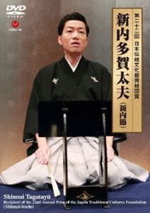 詳しい納期他、ご注文時はお支払・送料・返品のページをご確認ください発売日2018/10/24第二十ニ回 日本伝統文化振興財団賞 ジャンル 音楽その他 監督 出演 新内多賀太夫2018年7月12日紀尾井小ホールにて収録された新内多賀太夫の浄瑠...