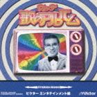 ロッテ ウタノアルバム ビクターエンタテインメントヘン詳しい納期他、ご注文時はお支払・送料・返品のページをご確認ください発売日2008/3/26（オムニバス） / ロッテ 歌のアルバム ［ビクターエンタテインメント編］ロッテ ウタノアルバム...
