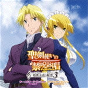 サーエドワードランパードシーブイハタノワタル アンジェラジョンソンシーブイオミガワチアキ セイケンツカイノワールドブレイク セイバータチノメロディー 3詳しい納期他、ご注文時はお支払・送料・返品のページをご確認ください発売日2015/4/1...