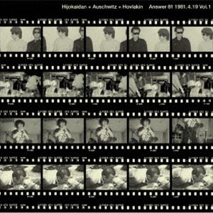 ヒジョウカイダン アウシュビッツ ホブラキン アンサー 81 1981 4 19 ボリューム 1詳しい納期他、ご注文時はお支払・送料・返品のページをご確認ください発売日2023/12/6非常階段＋アウシュビッツ＋ほぶらきん / Answer...