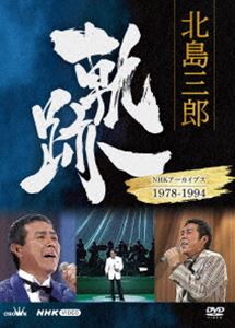 キタジマサブロウ キタジマサブロウキセキエヌエイチケイアーカイブス1978カラ1994詳しい納期他、ご注文時はお支払・送料・返品のページをご確認ください発売日2022/6/5北島三郎 軌跡〜NHKアーカイブス1978-1994キタジマサブロ...