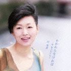 KAKAWARANAKEREBA-TOU KAZUKO WO UTAU詳しい納期他、ご注文時はお支払・送料・返品のページをご確認ください発売日2012/6/6沢知恵 / かかわらなければ〜塔和子をうたうKAKAWARANAKEREBA-TO...