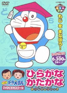 詳しい納期他、ご注文時はお支払・送料・返品のページをご確認ください発売日2012/2/2関連キーワード：どらえもん ドラエモン doraemonNEWドラえもんDVDビデオスクール ひらがな・かたかな おべんきょうパック【スーパープライス】...