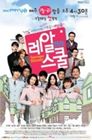 REAL SCHOOL （MBC EVERY1）詳しい納期他、ご注文時はお支払・送料・返品のページをご確認ください発売日2011/2/8O.S.T. / REAL SCHOOL （MBC EVERY1）サウンドトラック / リアル・スクール...